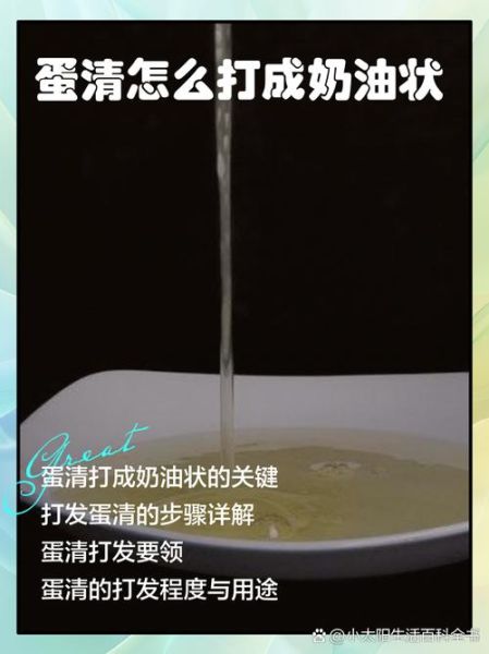 蛋清怎么打成奶油状_蛋清打发失败怎么办-第3张图片-山城妙识