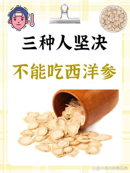 西洋参哪些人不能吃_十一类禁忌人群-第1张图片-山城妙识 西洋参哪些人不能吃_十一类禁忌人群-第1张图片-山城妙识