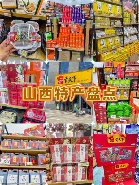 山西特产一定要买什么_哪些值得带回家-第2张图片-山城妙识