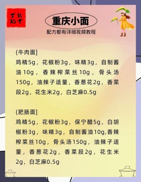 重庆小面油辣子怎么做_正宗配方比例是多少-第1张图片-山城妙识