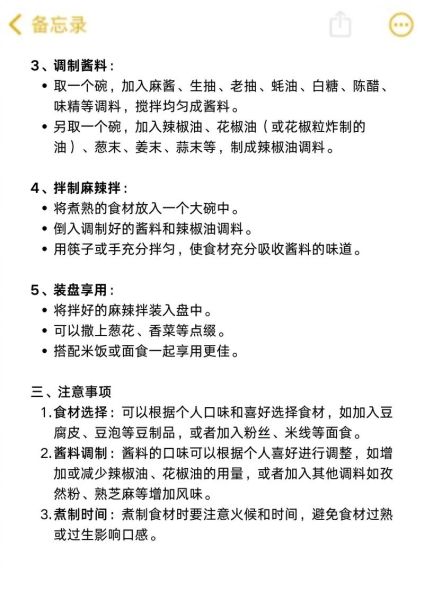 麻辣拌调料怎么调_正宗麻辣拌调料配方-第1张图片-山城妙识