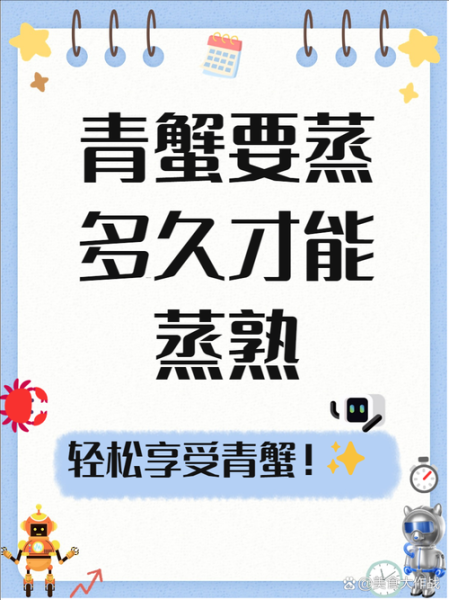 青蟹清蒸多久_青蟹清蒸的正确步骤-第3张图片-山城妙识