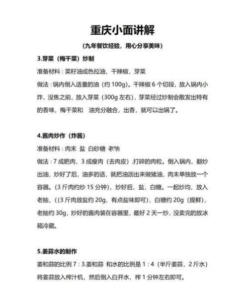 重庆小面油辣子怎么做_正宗配方比例是多少-第2张图片-山城妙识