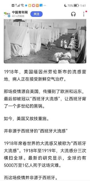 西班牙大流感起源_西班牙大流感死亡人数-第2张图片-山城妙识