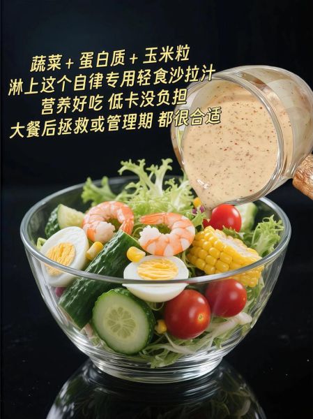 蔬菜沙拉的酱汁怎么调_蔬菜沙拉酱汁配方-第1张图片-山城妙识 蔬菜沙拉的酱汁怎么调_蔬菜沙拉酱汁配方-第1张图片-山城妙识