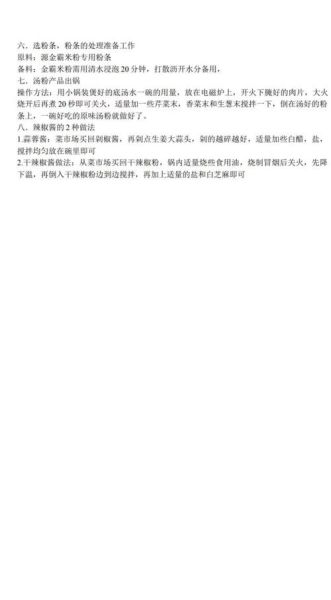 原味汤粉王汤底怎么做_正宗猪骨高汤配方-第1张图片-山城妙识 原味汤粉王汤底怎么做_正宗猪骨高汤配方-第1张图片-山城妙识