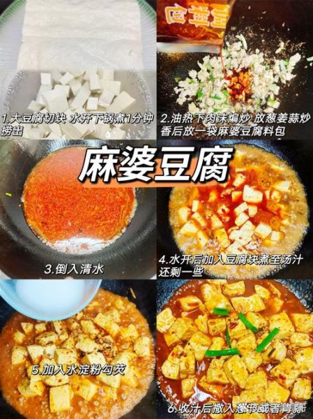 麻婆豆腐怎么做_家常做法详细步骤-第2张图片-山城妙识