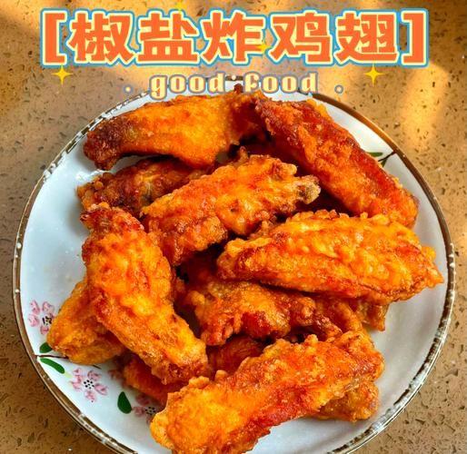 酥炸鸡翅怎么做_酥炸鸡翅用什么粉-第2张图片-山城妙识 酥炸鸡翅怎么做_酥炸鸡翅用什么粉-第2张图片-山城妙识