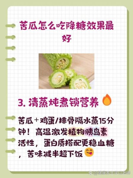 苦瓜生吃好还是熟吃好_苦瓜怎么吃最营养-第1张图片-山城妙识 苦瓜生吃好还是熟吃好_苦瓜怎么吃最营养-第1张图片-山城妙识