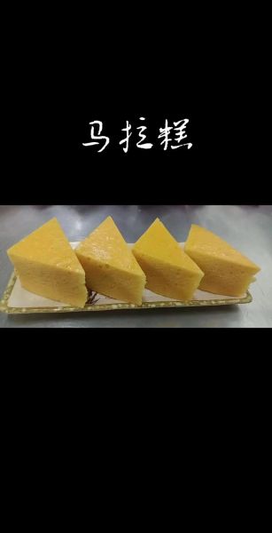 马拉糕为什么叫马拉糕_马拉糕名字的由来-第1张图片-山城妙识 马拉糕为什么叫马拉糕_马拉糕名字的由来-第1张图片-山城妙识