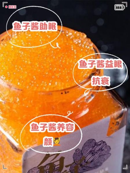红鱼子酱和黑鱼子酱的区别_哪个更营养-第2张图片-山城妙识