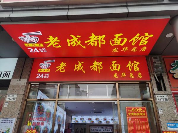 粉面馆加盟哪家好_开店需要多少钱-第3张图片-山城妙识