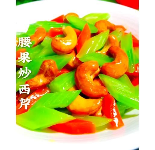 西芹炒腰果怎么做_西芹炒腰果用焯水吗-第3张图片-山城妙识