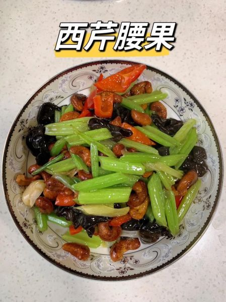 西芹炒腰果怎么做_西芹炒腰果用焯水吗-第2张图片-山城妙识