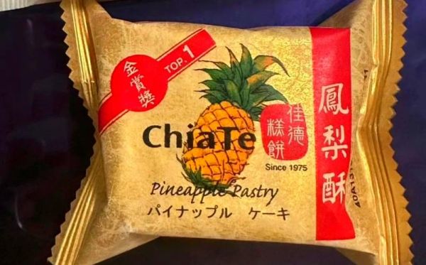 正宗台湾凤梨酥哪里买_如何辨别真假-第1张图片-山城妙识 正宗台湾凤梨酥哪里买_如何辨别真假-第1张图片-山城妙识