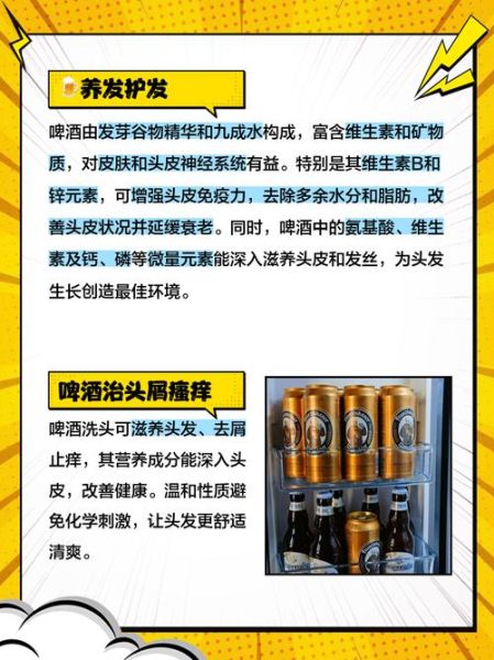 啤酒洗头怎么洗_啤酒洗头正确方法-第1张图片-山城妙识 啤酒洗头怎么洗_啤酒洗头正确方法-第1张图片-山城妙识