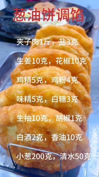 香酥千层葱油饼怎么做_为什么总是不酥脆-第1张图片-山城妙识 香酥千层葱油饼怎么做_为什么总是不酥脆-第1张图片-山城妙识