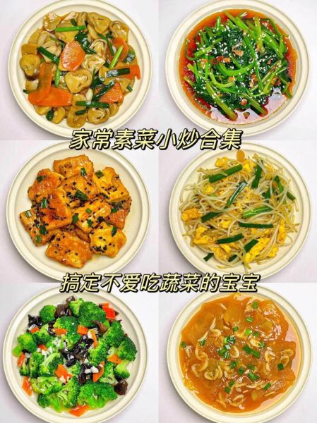 素菜小炒怎么炒好吃_家常素菜小炒做法大全-第1张图片-山城妙识