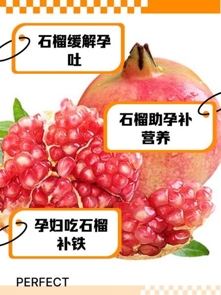 孕妇吃石榴对胎儿好吗_孕期吃石榴的好处与禁忌-第1张图片-山城妙识