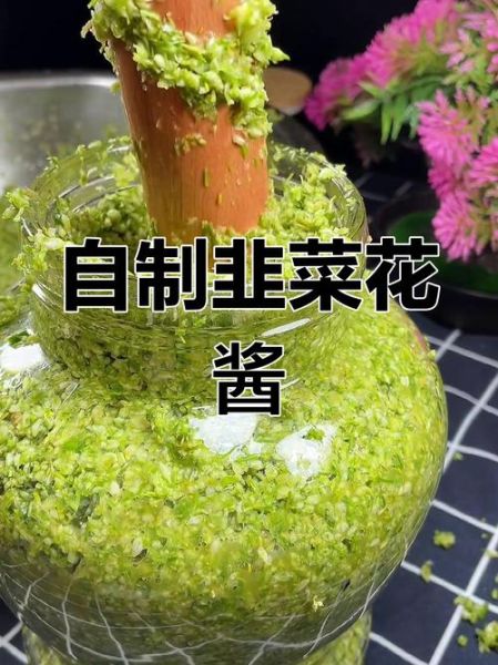 韭菜花怎么腌制好吃_韭菜花酱做法视频教程-第1张图片-山城妙识 韭菜花怎么腌制好吃_韭菜花酱做法视频教程-第1张图片-山城妙识