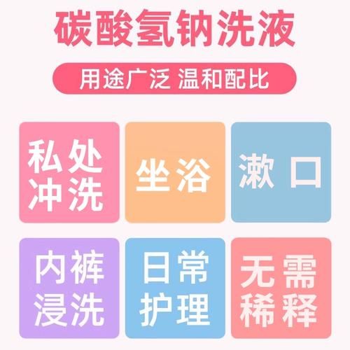 妇科炎症用小苏打有用吗_正确使用方法-第3张图片-山城妙识 妇科炎症用小苏打有用吗_正确使用方法-第3张图片-山城妙识