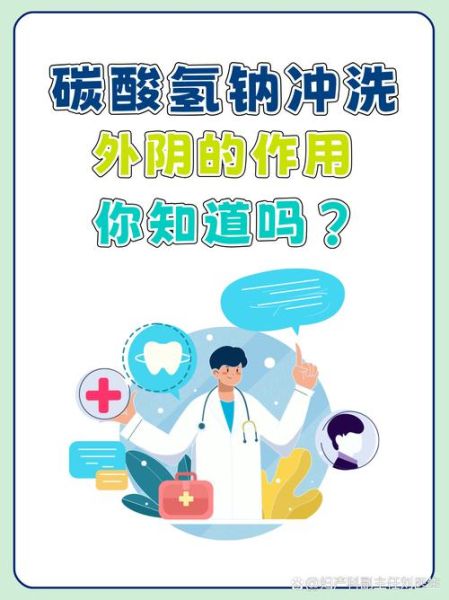 妇科炎症用小苏打有用吗_正确使用方法-第1张图片-山城妙识 妇科炎症用小苏打有用吗_正确使用方法-第1张图片-山城妙识
