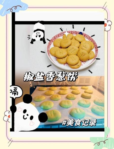 香葱咸味饼干怎么做_香葱饼干做法咸味-第3张图片-山城妙识 香葱咸味饼干怎么做_香葱饼干做法咸味-第3张图片-山城妙识
