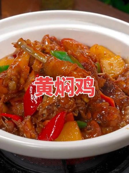 黄焖鸡块怎么做_家常黄焖鸡做法步骤-第1张图片-山城妙识 黄焖鸡块怎么做_家常黄焖鸡做法步骤-第1张图片-山城妙识