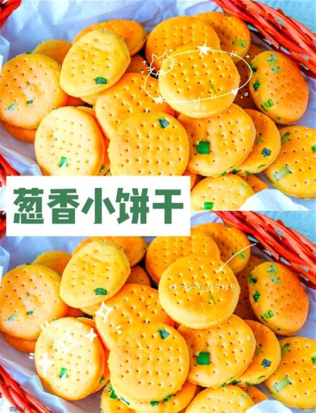 香葱咸味饼干怎么做_香葱饼干做法咸味-第2张图片-山城妙识 香葱咸味饼干怎么做_香葱饼干做法咸味-第2张图片-山城妙识