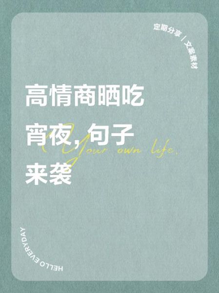 夜宵吃什么不会胖_夜宵文案怎么写吸引人-第2张图片-山城妙识 夜宵吃什么不会胖_夜宵文案怎么写吸引人-第2张图片-山城妙识