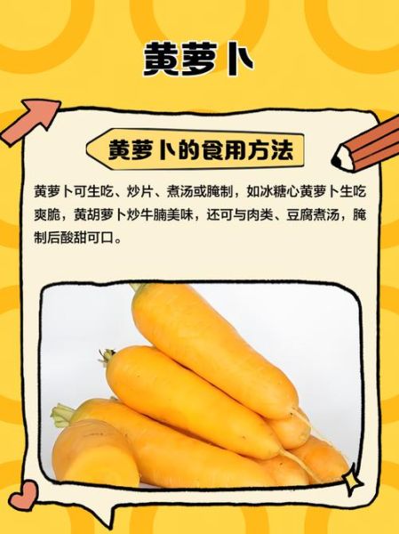 黄萝卜的营养价值_黄萝卜怎么做好吃-第1张图片-山城妙识