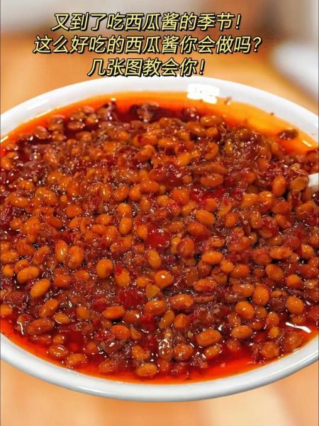 西瓜酱怎么做好吃_西瓜酱的家常做法-第1张图片-山城妙识 西瓜酱怎么做好吃_西瓜酱的家常做法-第1张图片-山城妙识