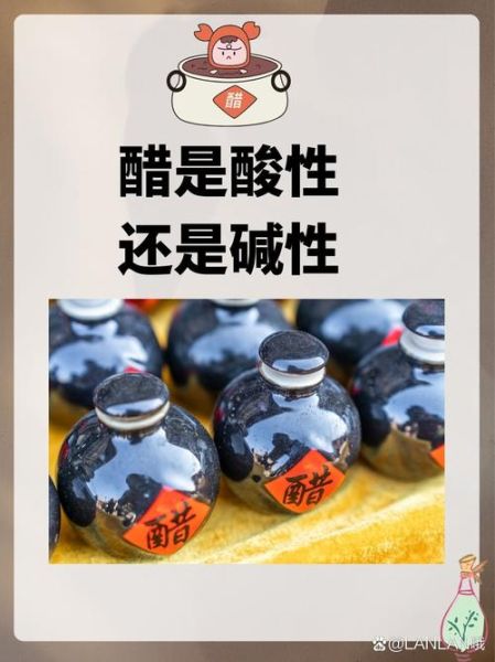 醋是酸性还是碱性_醋对身体酸碱平衡的影响-第1张图片-山城妙识 醋是酸性还是碱性_醋对身体酸碱平衡的影响-第1张图片-山城妙识