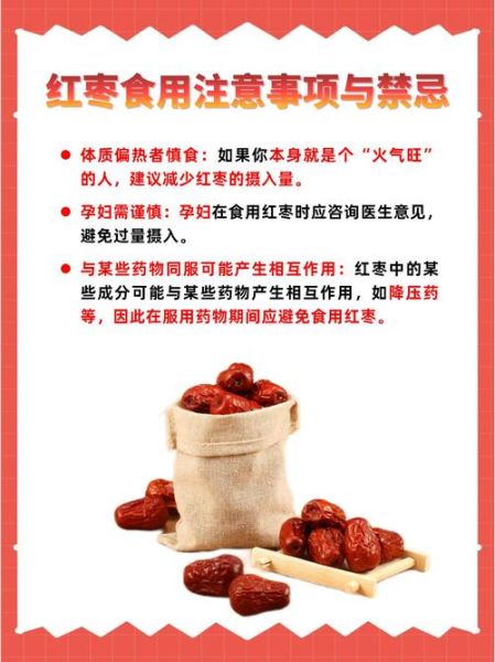 吃红枣上火吗_红枣吃多了会不会上火-第1张图片-山城妙识 吃红枣上火吗_红枣吃多了会不会上火-第1张图片-山城妙识