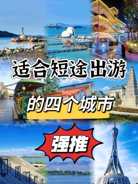 最适合旅游的城市有哪些_如何选择目的地-第3张图片-山城妙识 最适合旅游的城市有哪些_如何选择目的地-第3张图片-山城妙识