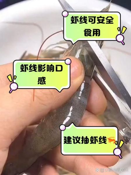 虾线不去除可以吃吗_虾线吃了对身体有害吗-第3张图片-山城妙识