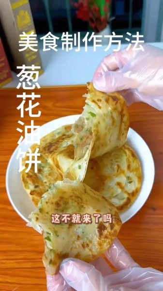 葱花饼怎么做_葱花饼用什么面粉最好-第1张图片-山城妙识 葱花饼怎么做_葱花饼用什么面粉最好-第1张图片-山城妙识