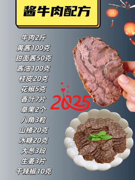 酱牛肉怎么做才嫩_酱牛肉的配料有哪些-第1张图片-山城妙识