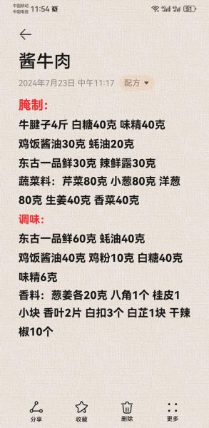 酱牛肉怎么做才嫩_酱牛肉的配料有哪些-第3张图片-山城妙识