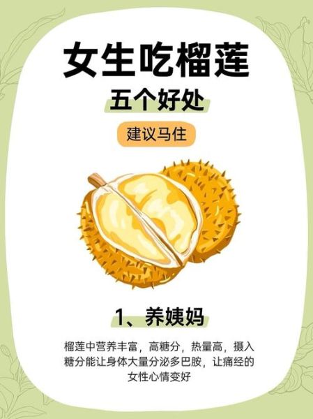 女性吃榴莲有什么好处_女人常吃榴莲会胖吗-第1张图片-山城妙识 女性吃榴莲有什么好处_女人常吃榴莲会胖吗-第1张图片-山城妙识