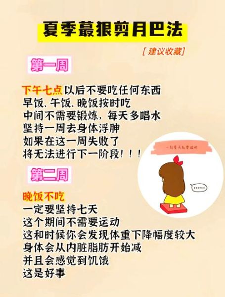 夏天怎么减肥_夏天减肥最快的方法-第1张图片-山城妙识 夏天怎么减肥_夏天减肥最快的方法-第1张图片-山城妙识