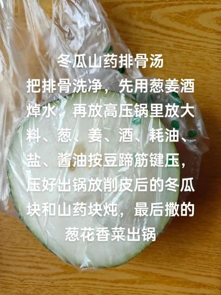 冬瓜山药汤的功效与禁忌_适合什么人喝-第2张图片-山城妙识 冬瓜山药汤的功效与禁忌_适合什么人喝-第2张图片-山城妙识