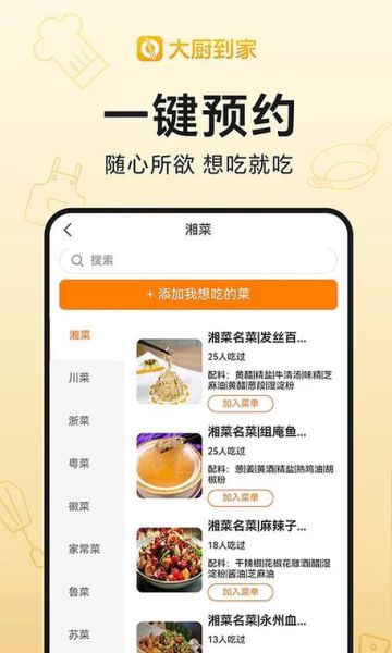 下厨房网页版手机怎么用_下厨房网页版手机怎么收藏菜谱-第3张图片-山城妙识