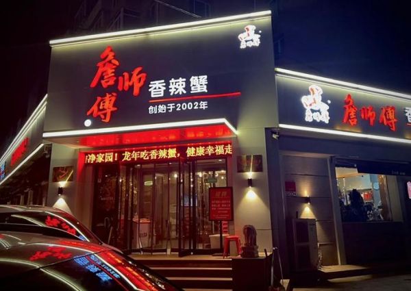 香辣蟹加盟店哪家好_香辣蟹加盟费多少钱-第1张图片-山城妙识 香辣蟹加盟店哪家好_香辣蟹加盟费多少钱-第1张图片-山城妙识