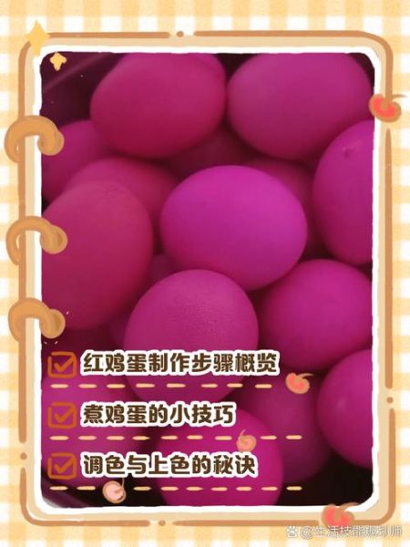 红鸡蛋怎么做_红鸡蛋上色技巧-第3张图片-山城妙识 红鸡蛋怎么做_红鸡蛋上色技巧-第3张图片-山城妙识