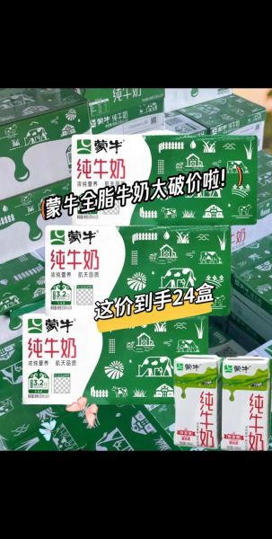 蒙牛纯牛奶多少钱一箱_蒙牛牛奶价格表2024最新-第1张图片-山城妙识 蒙牛纯牛奶多少钱一箱_蒙牛牛奶价格表2024最新-第1张图片-山城妙识