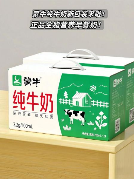 蒙牛纯牛奶多少钱一箱_蒙牛牛奶价格表2024最新-第2张图片-山城妙识 蒙牛纯牛奶多少钱一箱_蒙牛牛奶价格表2024最新-第2张图片-山城妙识