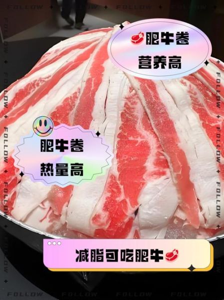 肥牛热量是多少_肥牛减肥能吃吗-第1张图片-山城妙识 肥牛热量是多少_肥牛减肥能吃吗-第1张图片-山城妙识