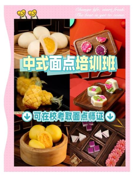 中式面点师学什么内容_需要掌握哪些技能-第2张图片-山城妙识 中式面点师学什么内容_需要掌握哪些技能-第2张图片-山城妙识