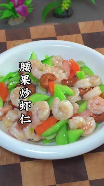 虾仁腰果黄瓜怎么做_腰果要不要提前烤香-第2张图片-山城妙识 虾仁腰果黄瓜怎么做_腰果要不要提前烤香-第2张图片-山城妙识